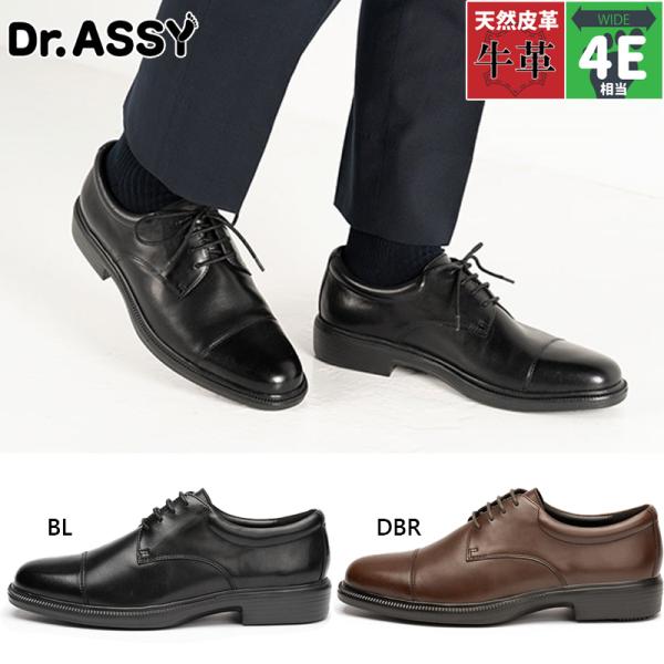 24.5cm 25.0cm 25.5cm 26.0cm 26.5cm 27.0cm BL(ブラック) DBR(ダークブラウン) ビジネス メンズ 靴 シューズ 男性用 MEN Dr.ASSY 最安値に挑戦！