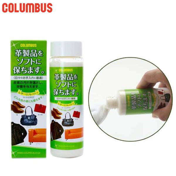 200ml レザーリフレッシュローション シューケア用品 革靴 手入れ 男性用 女性用 ユニセックス 男女兼用 両用 最安値に挑戦！ COLUMBUS