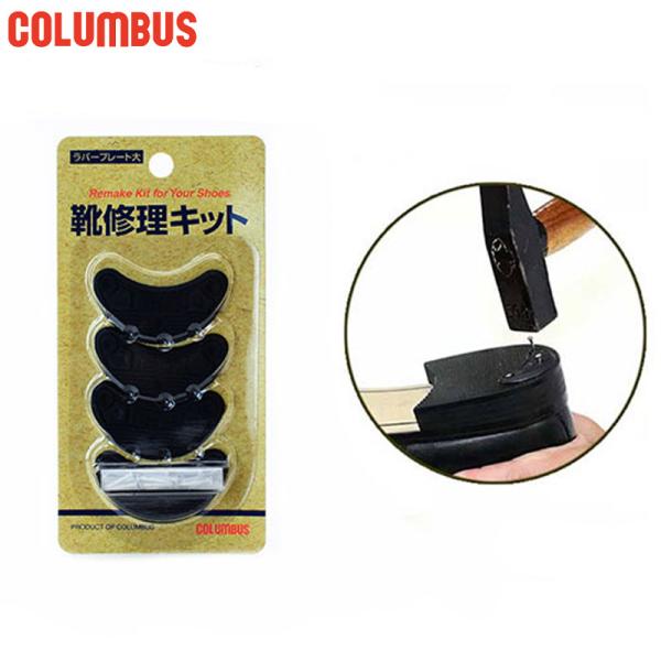 大 ラバープレート シューケア用品 男性用 女性用 ユニセックス 男女兼用 両用 最安値に挑戦！ COLUMBUS