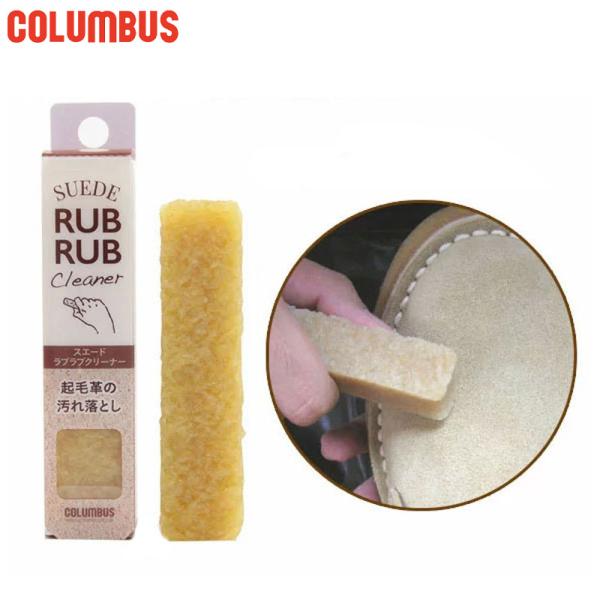 天然ゴム100% ラブラブクリーナー シューケア用品 男性用 女性用 ユニセックス 男女兼用 両用 最安値に挑戦！ COLUMBUS