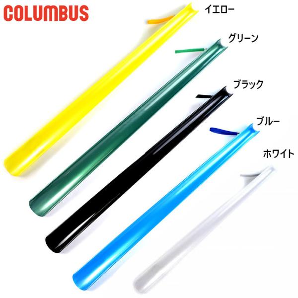 長さ約50cm イエロー グリーン ブラック ブルー ホワイト シューケア用品 男性用 女性用 ユニセックス 男女兼用 両用 最安値に挑戦！ COLUMBUS
