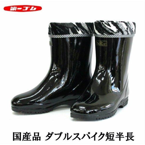 ★ゴールド底にスチールピンを１６本埋め込み、ミラーバーンにも安心のダブルスパイク底使用。★防寒吸湿ウレタンで足元あったか★内閣総理大臣賞受賞の国産ゴム靴メーカーの老舗、北海道・小樽の第一ゴム社製