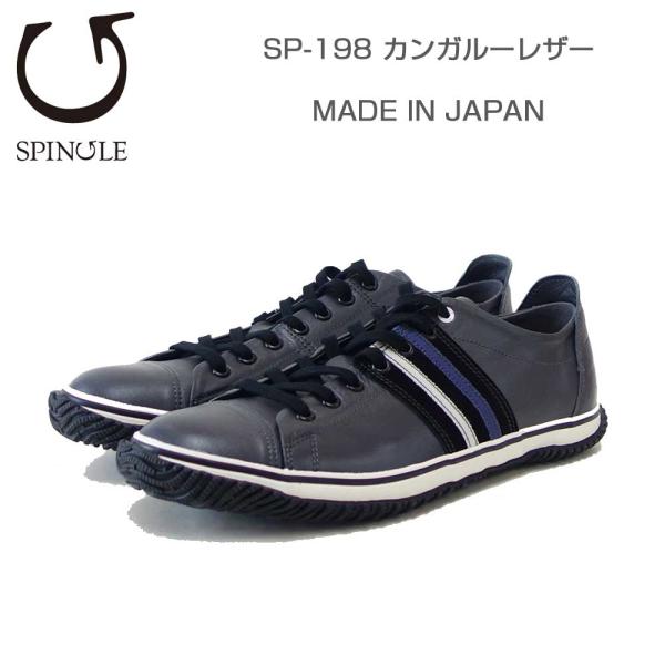 SP-198はカンガルーレザーで履き心地にこだわりつつ、外側にのみ牛ベロアラインでアクセントを施した定番モデル。カンガルーレザーは柔らかさ・高い強度・軽さを兼ね備えており、その特徴から野球やサッカーのスパイクとしても使用されている人気素材で...