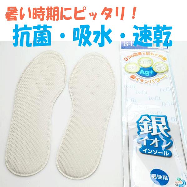 モリト株式会社の「銀イオン」インソール(中敷き)です。薄いのでほとんどサイズ感を変える事なく使えます。サラッとした肌触りとソフトな風合いが魅力的です。銀イオンが繊維上の細菌の増殖を抑えます。独自技術のポリエステル糸が吸水性、速乾性に優れてい...