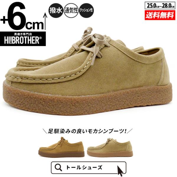 【品番】a-131【カラー】ブラウン、ベージュ【各種サイズ】　足長：25.0cm 26.0cm 27.0cm 28.0cm　靴幅（ワイズ）：2E　高さ：約6cmUP ※着地面より計測【機能性】軽量、通気性、クッション性、防臭【表素材】スエー...