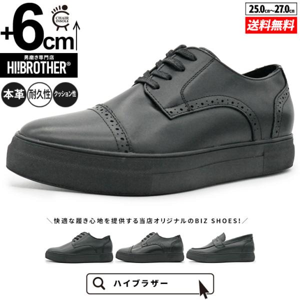 【品番】hb010biz1-3【カラー】ブラック【各種サイズ】　足長：25.0cm 25.5cm 26.0cm 26.5cm 27.0cm　靴幅（ワイズ）：3E　高さ：約6cmUP ※着地面より計測【機能性】CHAIRインソール使用（アーチ...