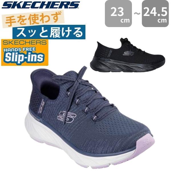 ブランド:SKECHERS スケッチャーズ商品名/品番:150470取り扱いサイズ:23cm 23.5cm 24cm 24.5cmカラーブラック 黒色ネイビーラベンダー 紺色