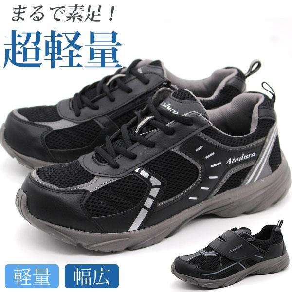 ブランド:Atadura商品名/品番:YS-2007NYS-2088AN素材:アッパー：合成皮革 合成繊維、アウトソール：合成底ワイズ(横幅):ゆったり幅広3E(EEE)相当取り扱いサイズ:25cm 25.5cm 26cm 26.5cm 2...