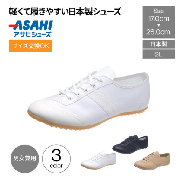 ■ 商品特徴アサヒシューズ「アサヒ504」は、綿素材キャンバスアッパーとPVCソールを採用した日本製フラット・ローカットのカジュアルスニーカーです。子どもから大人まで対応する17.0cm〜28.0cmの幅広いサイズ展開と、しっかりした腰のあ...