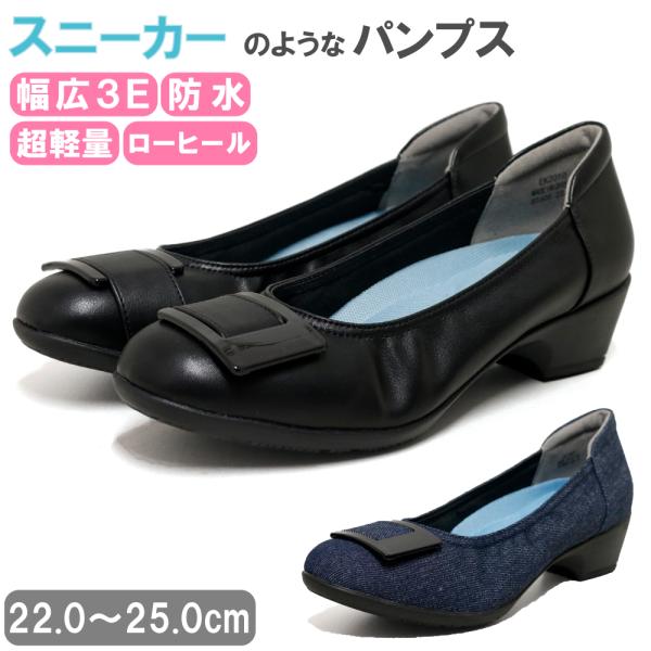 シャーリングデザインに大きめのバックルがアクセント。フェミニンな足元を演出してくれます。可愛さだけでなく、防水機能や軽抗菌消臭機能付きインソールと、うれしい機能が満載です。軽量で高すぎないヒール、長時間履いていても疲れにくいのもポイントです...