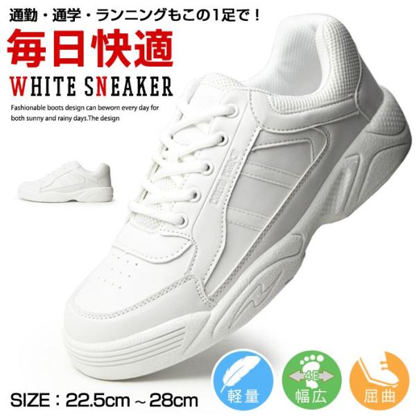 ※当店はビジネス スニーカー ブーツ ドライビングシューズ 運動靴 ランニングシューズ 本革靴 メンズ レディース 子供靴等取り揃え■説　明通学にもオススメのホワイトスニーカーが登場しました。軽くて履きやすいので、ジムやランニングなどでも使...