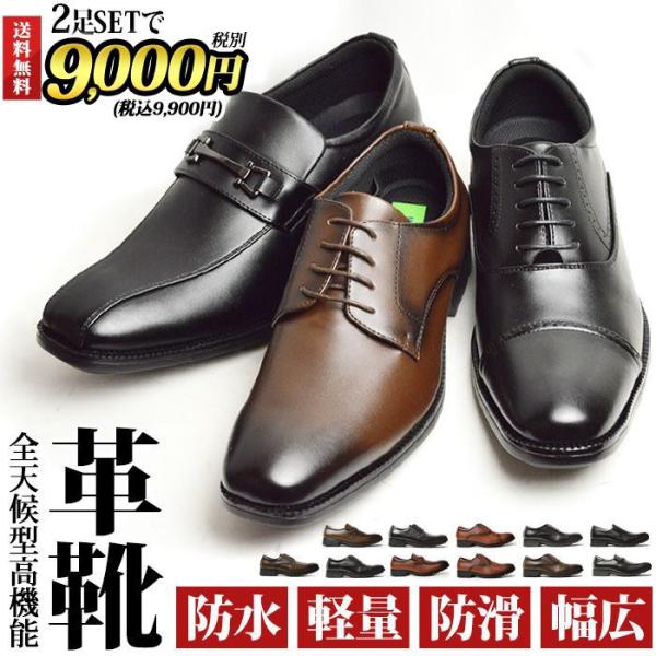 ※当店はビジネス スニーカー ブーツ ドライビングシューズ 運動靴 ランニングシューズ 本革靴 メンズ レディース 子供靴等取り揃え■説　明様々な機能が備わった高機能ビジネスが登場。3cm6時間防水設計なので急な雨などの水の侵入を防ぎ快適な...