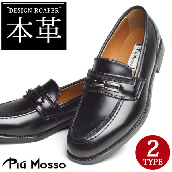 ※当店はビジネスシューズ 防水 スニーカー ブーツ サイドゴアブーツ 本革靴 メンズ レディース 子供靴等取り揃え■説　明本革で履き心地の良いローファーが入荷しました。幅広設計で窮屈なく履けるオススメのローファーです！≪本革≫本革独特の柔ら...