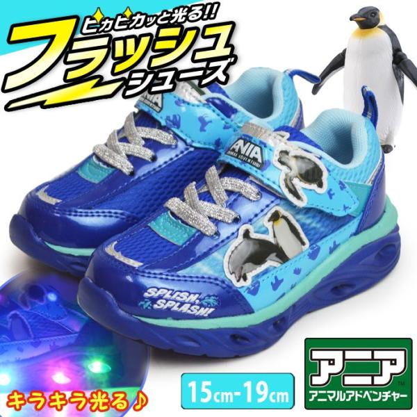 ※当店はビジネスシューズ 防水 スニーカー ブーツ サイドゴアブーツ 本革靴 メンズ レディース 子供靴等取り揃え■説　明大人気ホビー＆アニメ【アニマルアドベンチャー】よりキッズ用光るシューズが登場しました！歩く時の衝撃でソール部分がぴかぴ...