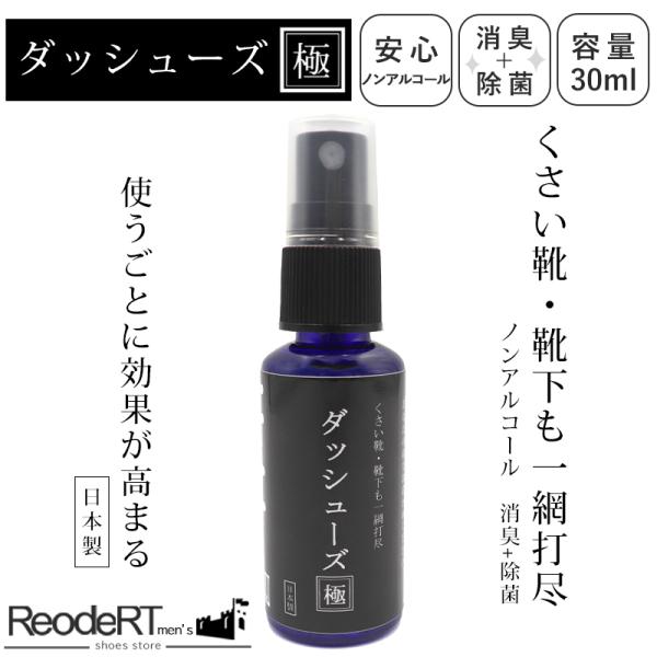 靴 消臭 靴 消臭スプレー 消臭剤 足の臭い パウダー 臭い消し スニーカー消臭 靴消臭 ダッシューズ極いざというときに足が臭いことありませんか？自宅の玄関はもちろん、営業先の訪問、急な集まり、訪問工事や子供の運動靴、スポーツ後などなど。シ...