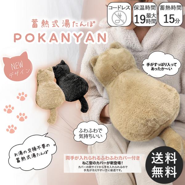 湯たんぽ 充電式 カイロ 電気あんか 蓄熱式 電気カイロ エコ 省エネお湯交換不要 猫型カバー付 電気湯たんぽ あったか 冷え性 コードレス■お湯を使わず繰り返し使える充電式の湯たんぽです。■面倒なお湯の入れ替えは必要なく、いつでも手軽に使...
