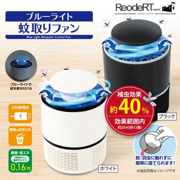 ブルーライト蚊取りファン安心の静音・省エネ設計！1時間あたり電気代わずか0.16円電撃・臭い・音を出さずに蚊をキャッチ！誘虫効果のあるブルーライトで蚊や羽虫を寄せ付け吸引車し、電撃・臭いを出さずに捕獲静音設計なので衝撃音でびっくりすることな...