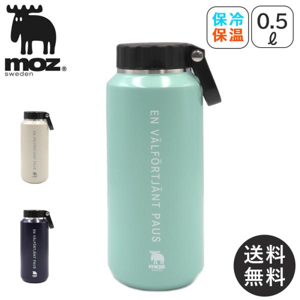 MOZ の ステンレス マグ ボトル 保温・保冷機能でオールシーズン対応、カラー：アクア (AQU)サンド (SND)ネイビー（NVY）本体：7.3 cm X 19.5 cm　容量：0.5Ｌ　保温効力：70度以上を６時間　　保冷効力：9度以...