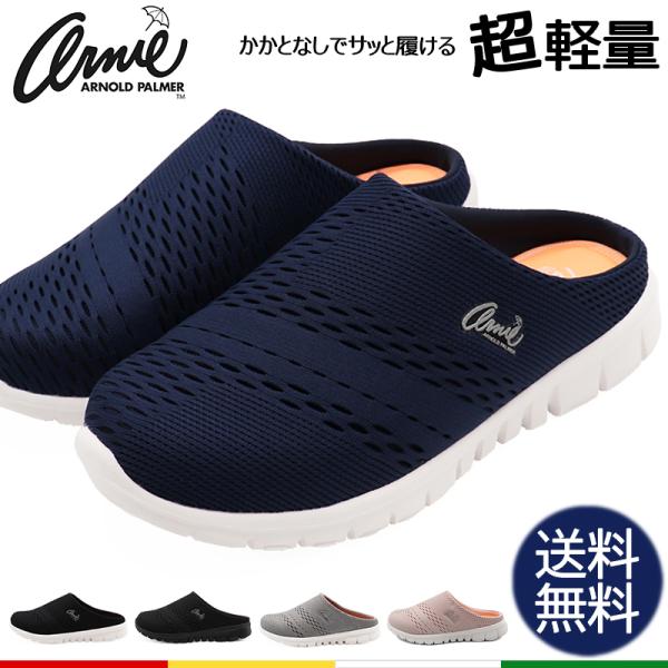 サンダル スニーカー レディース クロッグ 軽量 アーニーアーノルドパーマー サボ オフィス履き可愛らしい 傘 マークがポイントの Arnie ARNOLD PALMERから 軽量の クロッグサンダル が登場しました。アッパーには 軽量 で...