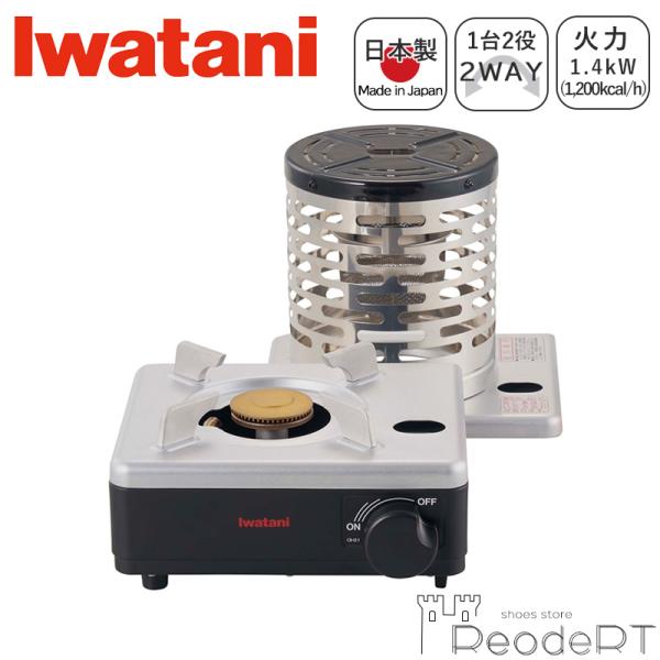 カセットコンロ ガスコンロ イワタニ ガスストーブ プロパン用 防災 災害 対策 岩谷産業【製品特徴】■1台2役　　カセットコンロ＆ガスストーブ■燃料はカセットガス　電池も電源コードも不要＝災害時、防災、停電時■ストーブユニットの天面でヤカ...