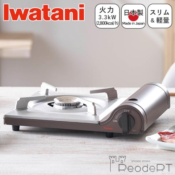 カセットコンロ ガスコンロ イワタニ カセットコンロプロパン用 カセットフー スリム【製品特徴】■薄さにこだわったカセットこんろです。座ったままでもお鍋の中が見やすく、具材が取り出しやすい形状です■炎の出口を従来品よりタテ長の形状にしました...