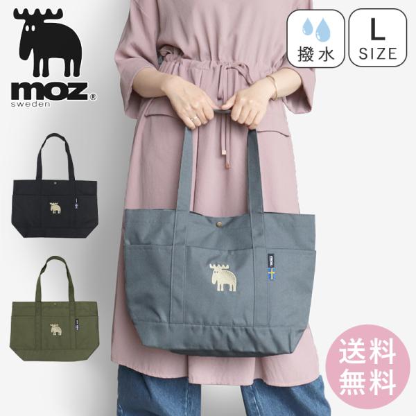 MOZ　モズ　トートバッグ持った時バランスよく決まる程よいサイジング。A４サイズがしっかり入ります。嬉しい撥水機能は、重宝します。デニムスタイルはもちろん・ワンピースにも、カジュアルシーンに馴染む万能さです。定番だから永く愛用できる、シンプ...