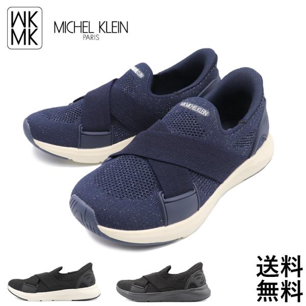 MICHEL KLEIN　アッパーはニット素材で、足にフィットし快適仕様。アッパーのクロスゴムのフィット感、、超軽量設計　片足 195g で快適歩行ゆったりの ３Ｅ 設計屈曲性の良いアウトソールになっているので歩行が軽やかで、脱ぎ履きも簡単...