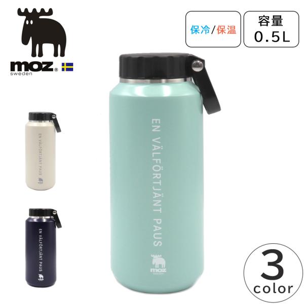 MOZ モズ ステンレスボトル マグボトル 保温 保冷 広口 軽量 取っ手付き 水筒保温・保冷機能でオールシーズン対応、氷が入れやすいワイドな飲み口もポイント。ふた、パッキン、本体の洗いやすいシンプル構造。持ち運びに便利なハンドル付きで、普...