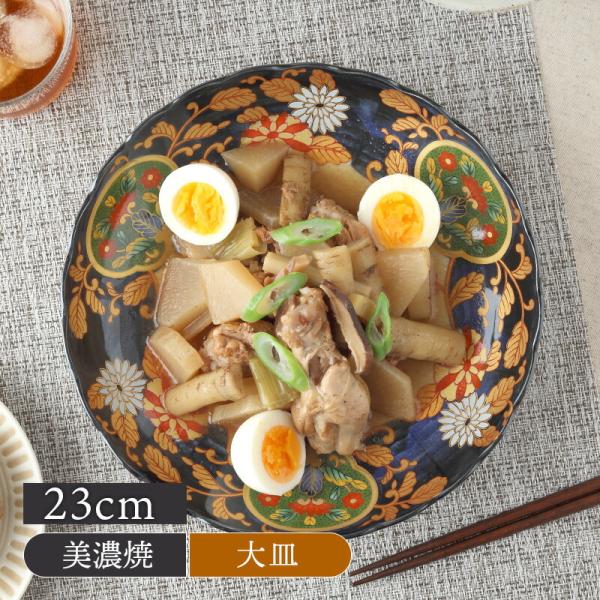 商品説明美しい菊の柄が施された和風の大皿です。華やかでありながら落ち着いた印象もあり、高見えする美しいデザイン。商品詳細サイズ／口径23×高さ4.3cm重さ／約549g容量／約790cc（満水）素材／磁器質感／つややか生産地／日本(美濃焼)...