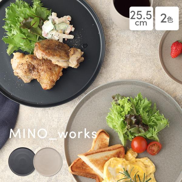 商品説明シックなデザインで様々な食卓に馴染むプレート。商品詳細サイズ／直径25.5×高さ1.9cm重さ／約645g素材／磁器質感／マット生産地／日本(美濃焼)電子レンジ・食洗機不可オーブン・直火不可※サイズは全て外寸になります。※サイズ・重...