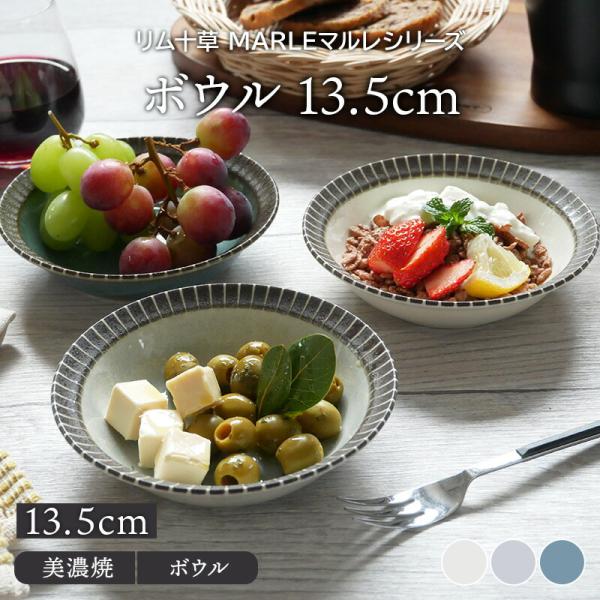 商品説明十草模様がおしゃれな和食器。モダンな雰囲気で和食・洋食どちらにもしっくり馴染んでくれるボウルです。おかず鉢やデザートボウルにぴったりな小鉢サイズ。小さめの取り鉢としてもお使いいただけるので複数枚揃えておくと重宝しますよ。商品詳細サイ...