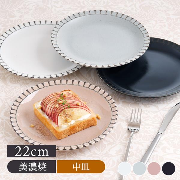 商品説明粗目のしのぎ模様が新鮮でおしゃれなプレートです。こちらは中皿サイズでメイン料理、パン皿、副菜皿、大きめの取り皿として幅広い用途にお使いいただけますよ。商品詳細サイズ／直径22.2×高さ2.1cm（商品により誤差があります）重さ／約3...