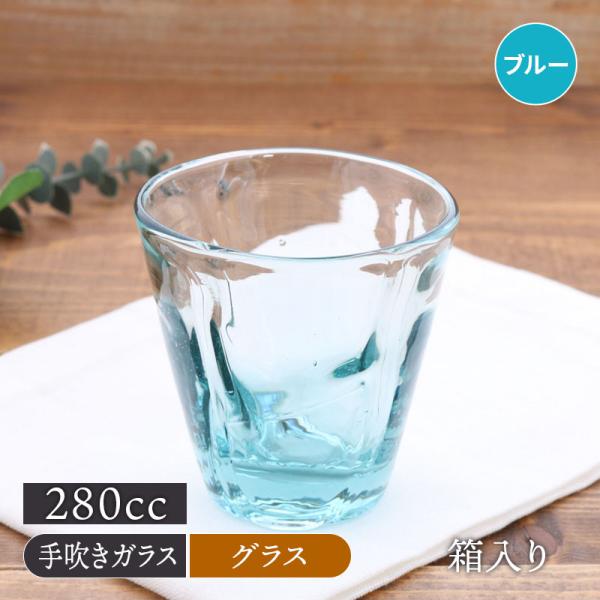 商品説明手吹きの手作り感が素敵なガラスコップ。冷たい麦茶やお水のグラスとして、お酒やソフトドリンクのグラスとしてもぴったり。お茶やコーヒーでちょっと一息という時にちょうどいいサイズです。おしゃれなグラスは普段使いはもちろん、おもてなし食器と...