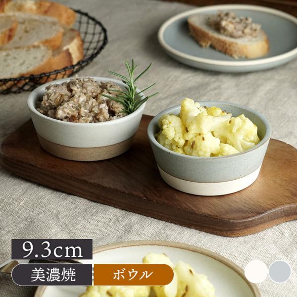 商品説明マットな質感の釉薬に底部分の土の温もりがアクセントになった、モダンな雰囲気の小さなボウル。カラーはホワイトとグレー。コーディネートしやすい上品で優しい色合いです。豆鉢サイズで、ディップや薬味の器としてはもちろん、デザートカップやおか...