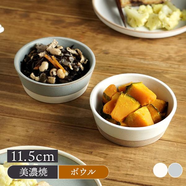 商品説明マットな質感の釉薬に底部分の土の温もりがアクセントになった、モダンな雰囲気のボウル。カラーはホワイトとグレー。コーディネートしやすい上品で優しい色合いです。こちらは小鉢サイズで、副菜鉢、ヨーグルトボウル、取り鉢などにおすすめ。商品詳...