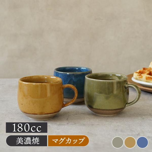 商品説明和風カラーがおしゃれなマグカップです。180ccと小ぶりなマグは朝食、食後、ティータイムにぴったりなサイズ感です。カップ以外にもデザートカップとしてもおすすめ。商品詳細サイズ／口径7.2×10（持ち手含む）×高さ6.3cm重さ／約1...