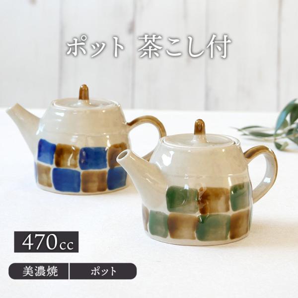 商品説明まるで水彩画のような絵柄はどこか懐かしいレトロな雰囲気のあるポット。茶こし付きで、持ち手も大きく、安定感がるので扱いやすく、日本茶、紅茶どちらにもお使いいただけます。同じシリーズのポットと合わせて使えば、気軽におしゃれなカフェスタイ...