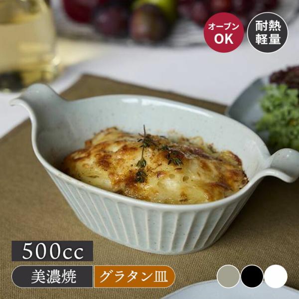 商品説明ストライプ状の模様がおしゃれなグラタン皿。グラタン以外にも、ドリアを食卓のメインに据えたり、オーブンでハンバーグを仕上げたりと大活躍。商品詳細サイズ／21（持ち手含む）×11.8×高さ7.4cm重さ／約297g容量／約510cc素材...