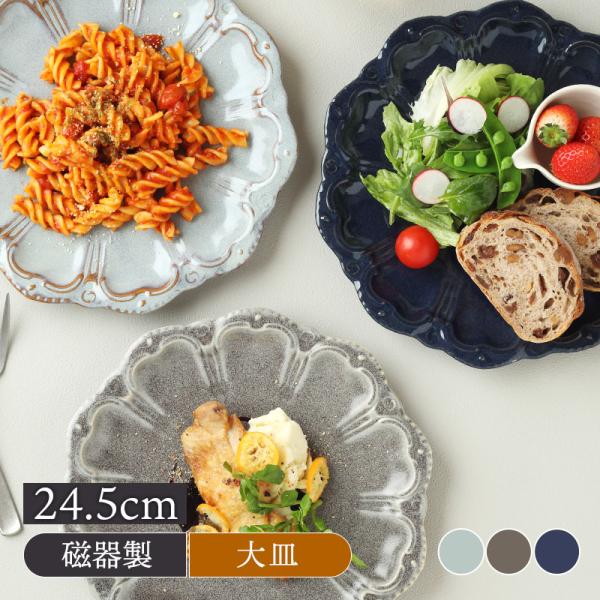 商品説明洗練されたくすみ系カラーとお花のようなリムがおしゃれな和食器です。約24.5cmの大皿はワンプレート、パスタ皿、主菜皿、盛り皿などにぴったり！商品詳細サイズ／24.5×高さ2.7cm重さ／約760g素材／磁器質感／つややか生産地／タ...