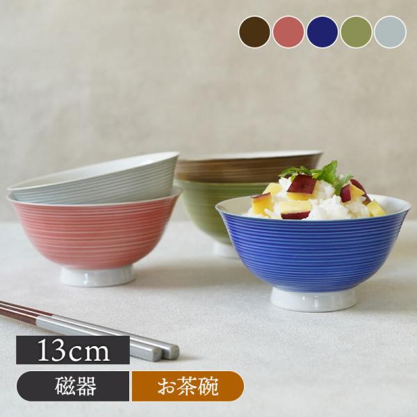 商品説明目を引くようなカラーが印象的なご飯茶碗です。豊富な5色展開で、好みに合ったお色を選べるのも嬉しいポイント。商品詳細サイズ／口径13×高さ6.5cm重さ／約183g容量／約395cc（満水）素材／磁器質感／つややか生産地／タイ電子レン...