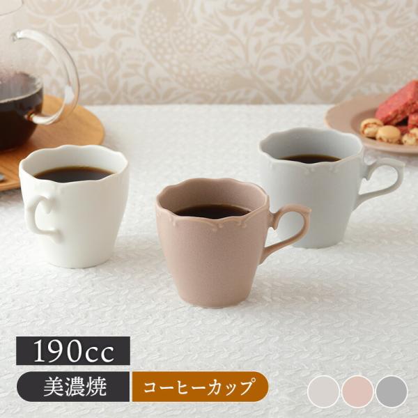 商品説明模様があしらわれた縁が印象的なカフェボウルです。約220ccのコーヒーカップは、コーヒーはもちろんココアや紅茶にぴったり！商品詳細サイズ／口径8×10.9（持ち手含む）×高さ7.4cm重さ／約142g容量／約220cc（満水）素材／...