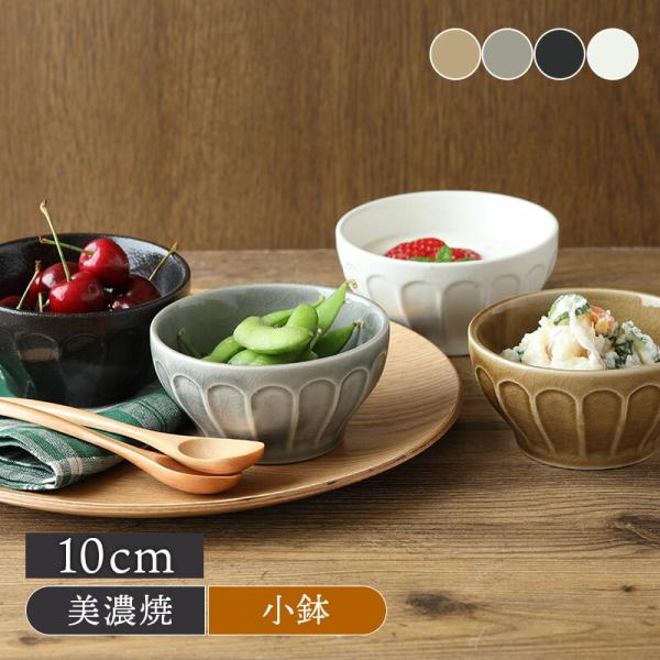商品説明毎日の食事に使いやすいしのぎ小鉢。10cmのサイズ感がちょうど良く、和食や洋食を問わず幅広い料理に使えます。こちらは、副菜鉢、サラダボウル、取り鉢などにおすすめです。商品詳細サイズ／口径10×高さ5.2cm重さ／約196g容量／約1...