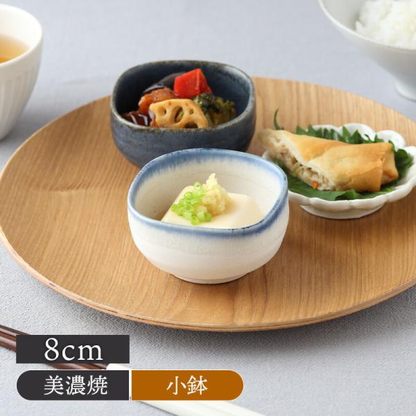 商品説明華やかな青色が食卓を上品に演出する副菜小鉢。副菜鉢、サラダボウル、デザートボウルなどにおすすめ。商品詳細サイズ／8.3×8.2×高さ4.5cm重さ／約121g容量／約140cc（満水）素材／陶器質感／つややか生産地／日本(美濃焼)電...