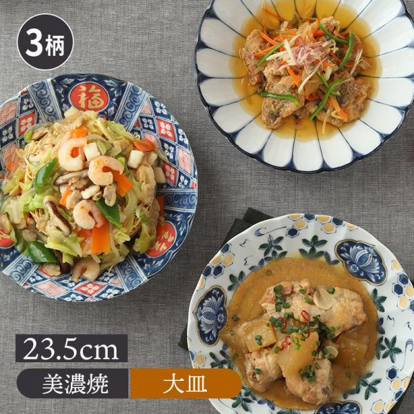 商品説明釉薬をかけて焼いたものの上に絵付を施した染錦。毎日使っても飽きのこない和柄の器です。23.5cmの深皿。主菜皿やパスタ皿、カレー皿としても最適。商品詳細サイズ／直径24×高さ4.7cm重さ／約519g容量／約1050cc（満水）素材...