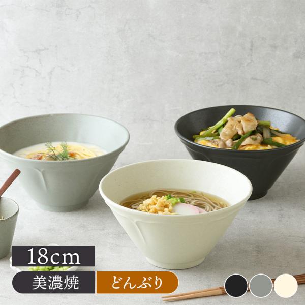 商品説明アンティーク調でカフェ食器のような、おしゃれな洋風丼です。和食のそば、うどん、丼もの以外にもスープパスタやサラダボウルなどにおすすめ。軽量食器で機能性も抜群。商品詳細サイズ／口径18.3×高さ9.3cm重さ／約355g容量／約113...
