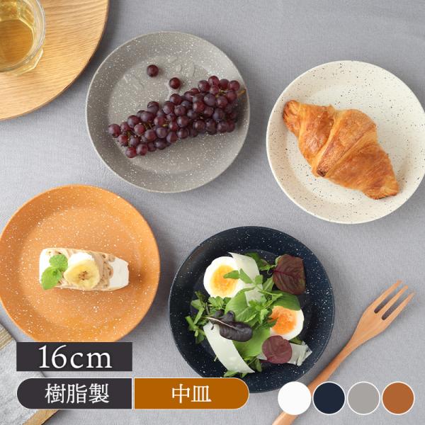 商品説明醤油皿、薬味皿に◎商品詳細サイズ／直径16×高さ2.3cm重さ／約90g素材／PET,ABS樹脂塗／ウレタン塗装質感／セミマット生産地／日本電子レンジ・食洗機可オーブン・直火不可※サイズは全て外寸になります。※サイズ・重さなどは商品...