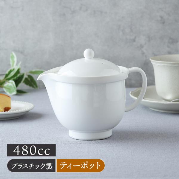 商品説明軽くて割れないプラスチックのティーポットです。食洗機可なのでお手入れも楽ちん！商品詳細サイズ／Φ10.5×15（持ち手含む）×高さ11.5cm箱／12.5×11×高さ11.7cm重さ／約166g（商品により誤差があります）箱入り／約...