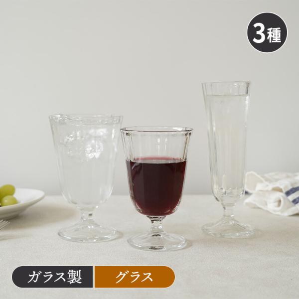 商品説明ワイングラス、ウォーターグラス、フルートグラスから用途に合わせてお選びいただけます。アイスコーヒー・パフェグラスなどにもおすすめです。商品詳細サイズ／ワイン：口径7.5×高さ12.2cmウォーター：口径8.2×高さ13.2cmフルー...