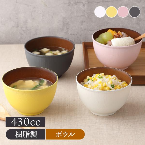 商品説明木目調のカラフルなスープボウル。小鉢サイズでおかず鉢、ヨーグルトボウル、サラダボウル、デザートボウル、小さめの取り鉢などにぴったり。商品詳細サイズ／口径11.3×高さ7.1cm重さ／約93g容量／約430cc（満水）素材／素地：PE...