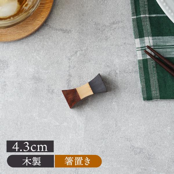 商品説明木目がナチュラルであたたかいアジアンテイストの箸置き。商品詳細サイズ／長さ4.3×幅2×高さ2cm重さ／約8g素材／チーク、ソノクリンなど質感／セミマット生産地／タイ電子レンジ・食洗機・オーブン・直火不可※サイズは全て外寸になります...